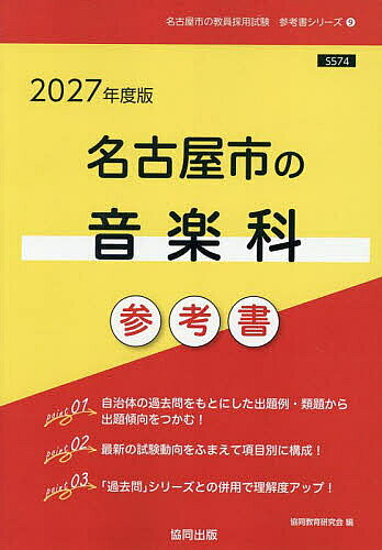 出版社協同出版発売日2025年07月ISBN9784319062126キーワード2027なごやしのおんがくかさんこうしよきよういん 2027ナゴヤシノオンガクカサンコウシヨキヨウイン きようどうきよういくけんきゆう キヨウドウキヨウイクケン...