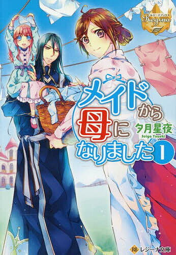 ※商品画像はイメージや仮デザインが含まれている場合があります。帯の有無など実際と異なる場合があります。著者夕月星夜(著)出版社アルファポリス発売日2025年07月ISBN9784434360695ページ数363Pキーワードめいどからははにな...