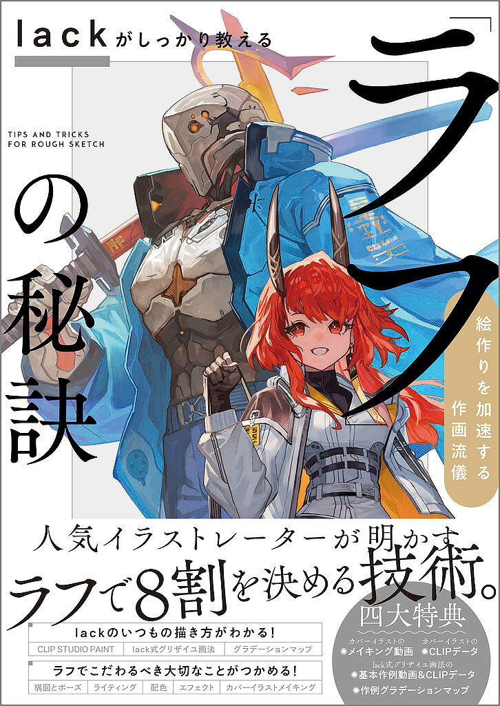 ※商品画像はイメージや仮デザインが含まれている場合があります。帯の有無など実際と異なる場合があります。著者lack(著)出版社SBクリエイティブ発売日2025年07月ISBN9784815622459ページ数143Pキーワードらつくがしつか...