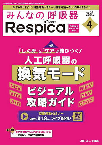 ※商品画像はイメージや仮デザインが含まれている場合があります。帯の有無など実際と異なる場合があります。出版社メディカ出版発売日2025年08月ISBN9784840486798ページ数144Pキーワードみんなのこきゆうきれすぴか23ー4（2...
