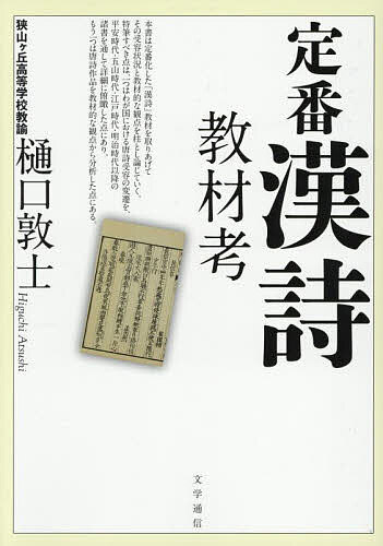 ※商品画像はイメージや仮デザインが含まれている場合があります。帯の有無など実際と異なる場合があります。著者樋口敦士(著)出版社文学通信発売日2025年06月ISBN9784867660928ページ数342Pキーワードていばんかんしきようざい...
