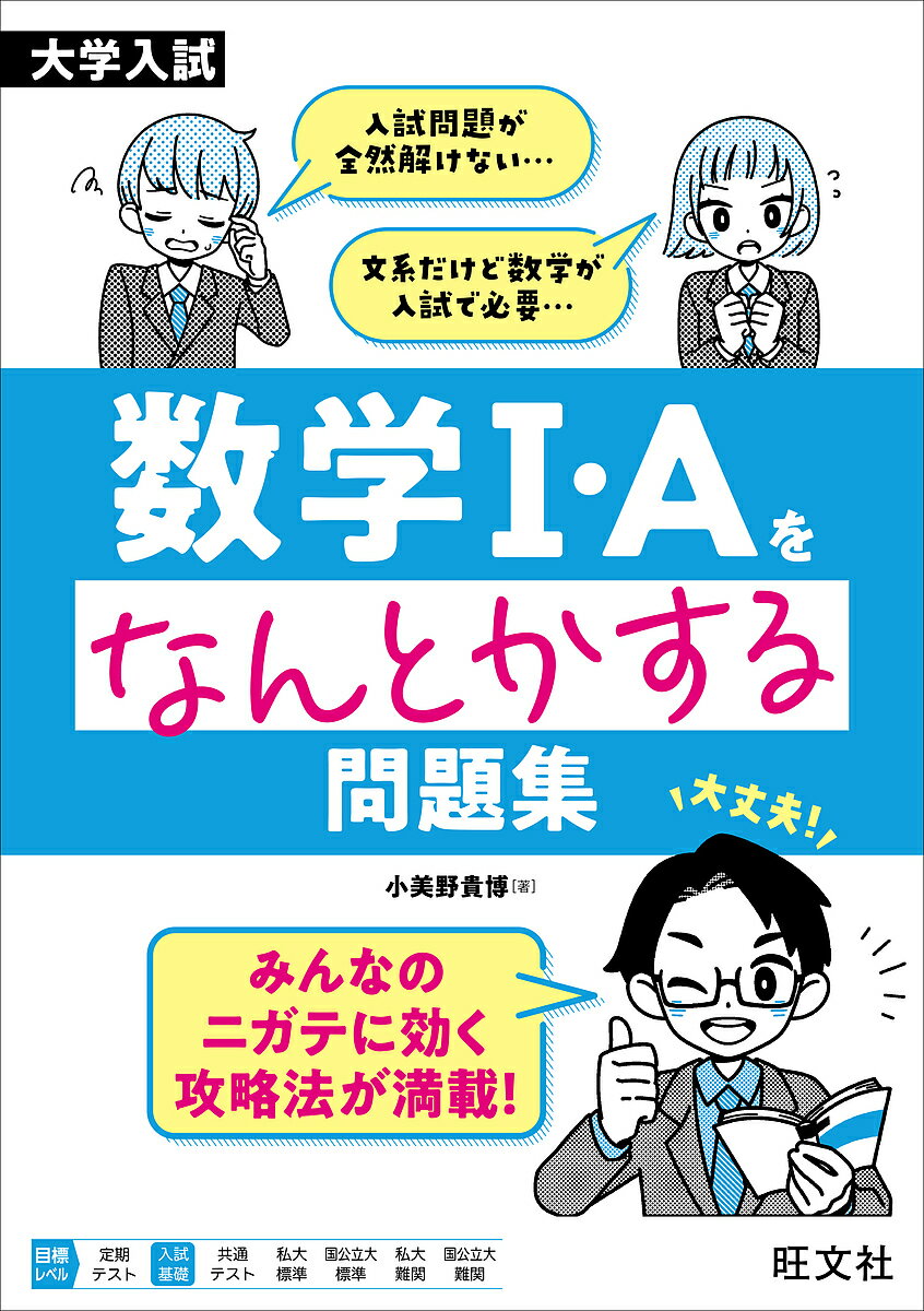 ※商品画像はイメージや仮デザインが含まれている場合があります。帯の有無など実際と異なる場合があります。著者小美野貴博(著)出版社旺文社発売日2025年07月ISBN9784010352175ページ数111Pキーワードだいがくにゆうしすうがく...