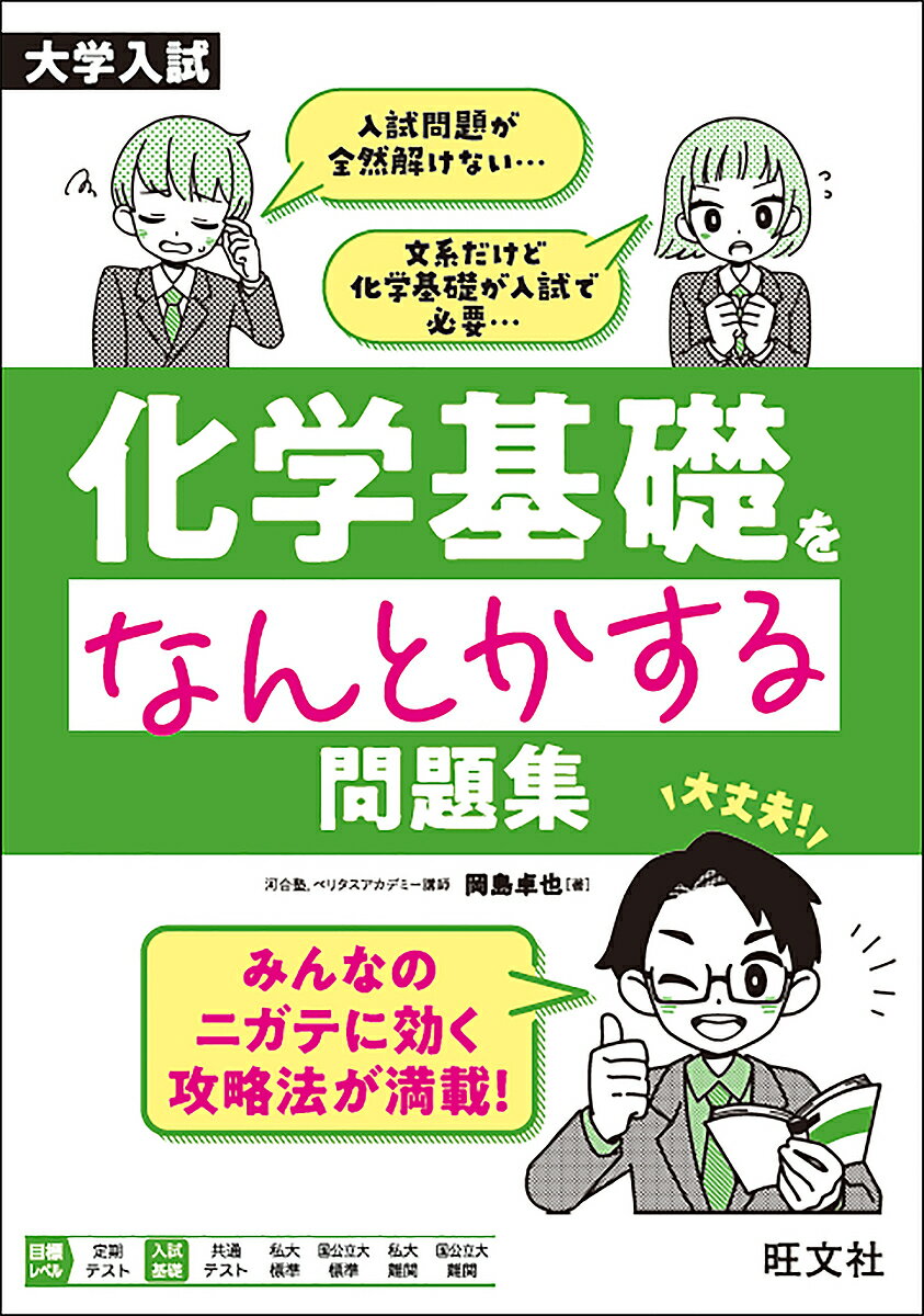 ※商品画像はイメージや仮デザインが含まれている場合があります。帯の有無など実際と異なる場合があります。著者岡島卓也(著)出版社旺文社発売日2025年07月ISBN9784010352199ページ数116Pキーワードだいがくにゆうしかがくきそ...