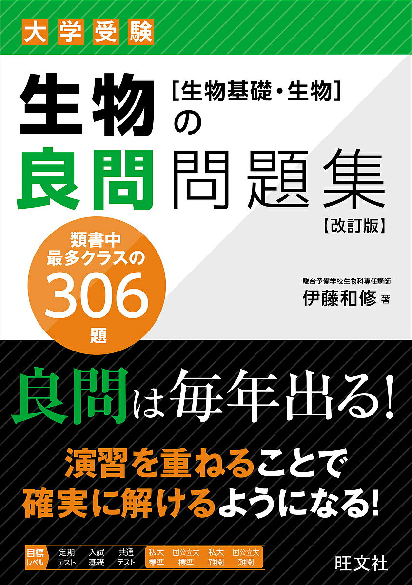 ※商品画像はイメージや仮デザインが含まれている場合があります。帯の有無など実際と異なる場合があります。著者伊藤和修(著)出版社旺文社発売日2025年07月ISBN9784010354780ページ数223，175Pキーワードだいがくじゆけんせ...