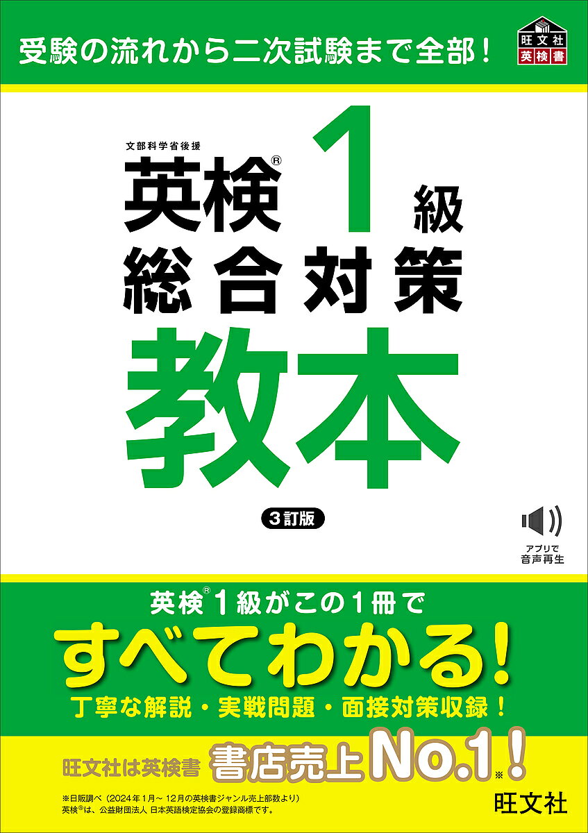 ※商品画像はイメージや仮デザインが含まれている場合があります。帯の有無など実際と異なる場合があります。出版社旺文社発売日2025年07月ISBN9784010939444ページ数351Pキーワードえいけんいつきゆうそうごうたいさくきようほん...