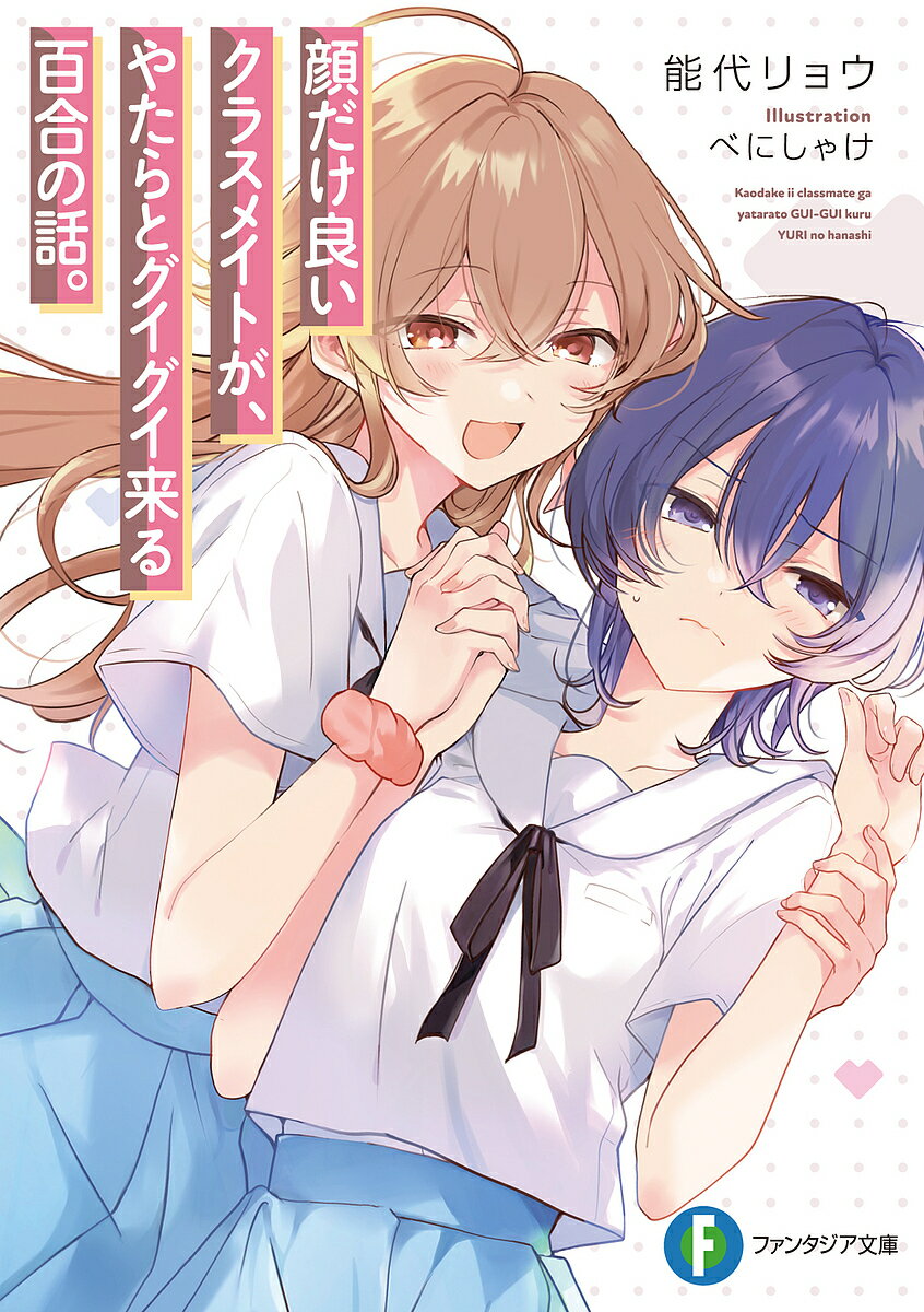 著者能代リョウ(著)出版社KADOKAWA発売日2025年07月ISBN9784040757773ページ数322Pキーワードかおだけいいくらすめいとがやたらと カオダケイイクラスメイトガヤタラト のしろ りよう ノシロ リヨウ9784040...