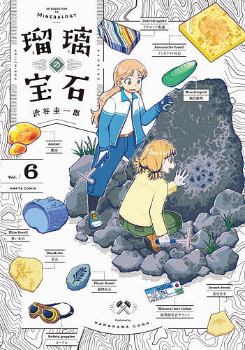 ※商品画像はイメージや仮デザインが含まれている場合があります。帯の有無など実際と異なる場合があります。著者渋谷圭一郎(著)出版社KADOKAWA発売日2025年07月ISBN9784047381131ページ数190Pキーワードるりのほうせき...