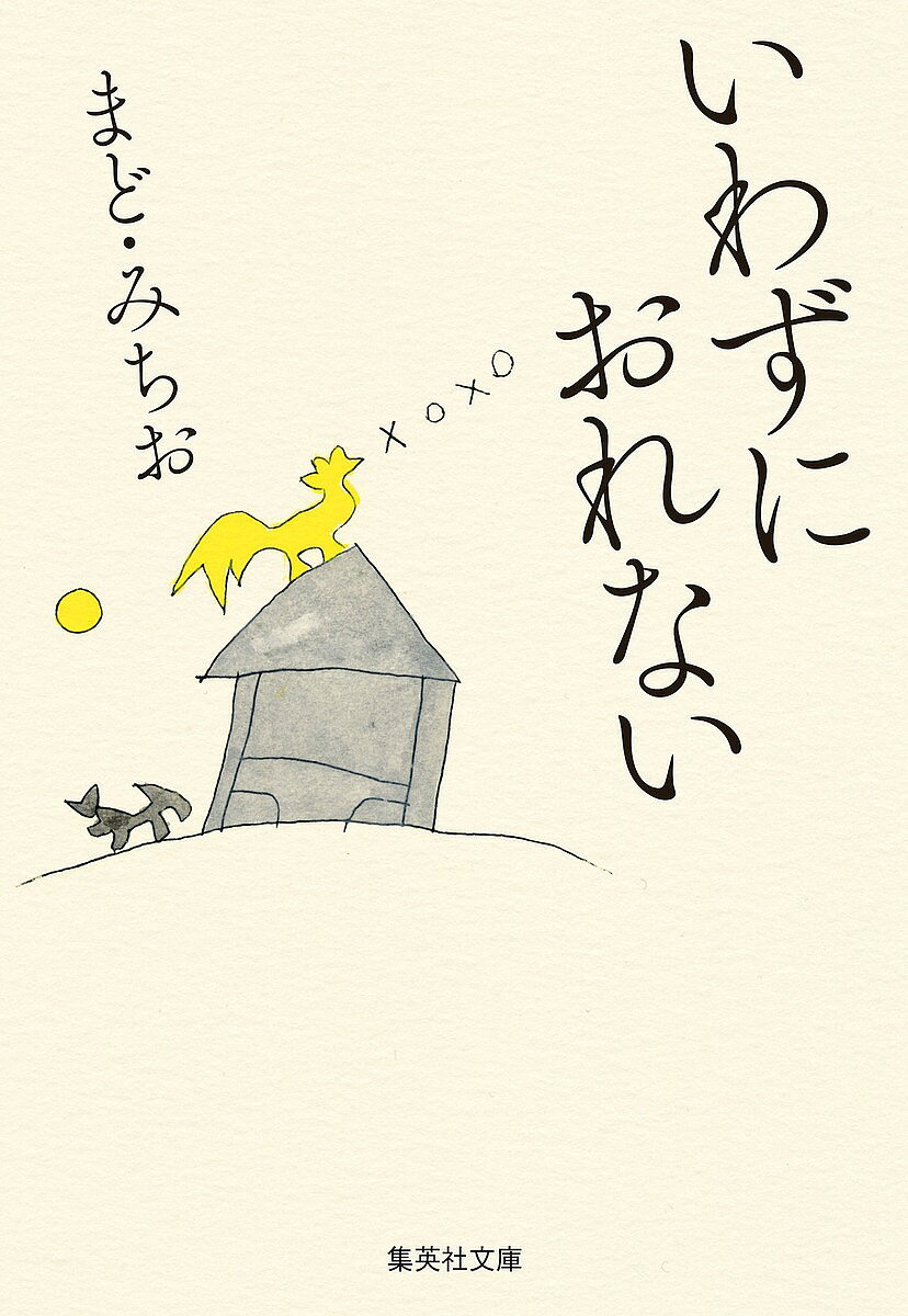 著者まどみちお(著)出版社集英社発売日2025年07月ISBN9784087447965ページ数195Pキーワードいわずにおれないしゆうえいしやぶんこまー39ー1 イワズニオレナイシユウエイシヤブンコマー39ー1 まど みちお マド ミチオ...