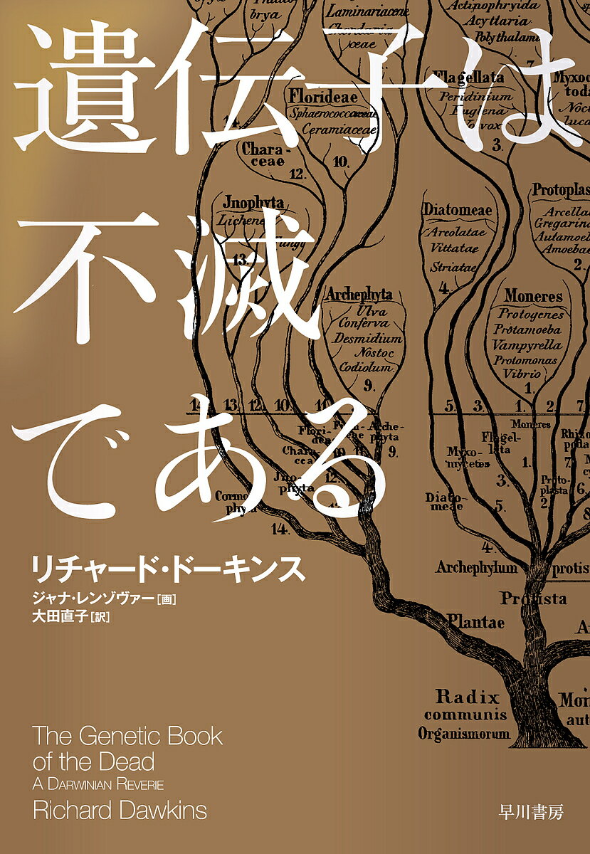 ※商品画像はイメージや仮デザインが含まれている場合があります。帯の有無など実際と異なる場合があります。著者リチャード・ドーキンス(著) ジャナ・レンゾヴァー(画) 大田直子(訳)出版社早川書房発売日2025年07月ISBN978415210...