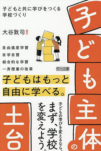 ※商品画像はイメージや仮デザインが含まれている場合があります。帯の有無など実際と異なる場合があります。著者大谷敦司(編著)出版社明治図書出版発売日2025年07月ISBN9784181472337ページ数207Pキーワードこどもしゆたいのど...