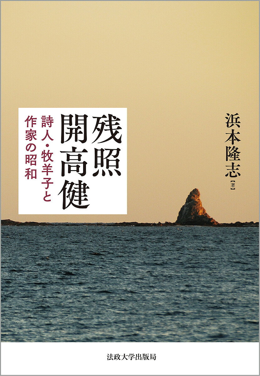 著者浜本隆志(著)出版社法政大学出版局発売日2025年07月ISBN9784588460272ページ数254Pキーワードざんしようかいこうたけししじんまきようこと ザンシヨウカイコウタケシシジンマキヨウコト はまもと たかし ハマモト タカ...