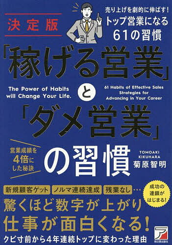著者菊原智明(著)出版社明日香出版社発売日2025年07月ISBN9784756923905ページ数285Pキーワードビジネス書 かせげるえいぎようとだめえいぎようのしゆうかん カセゲルエイギヨウトダメエイギヨウノシユウカン きくはら とも...