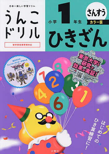 ※商品画像はイメージや仮デザインが含まれている場合があります。帯の有無など実際と異なる場合があります。出版社文響社発売日2025年ISBN9784866519463ページ数55Pキーワードうんこどりるひきざん1 ウンコドリルヒキザン1978...