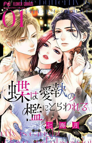 ※商品画像はイメージや仮デザインが含まれている場合があります。帯の有無など実際と異なる場合があります。著者七海月(著)出版社小学館発売日2025年07月ISBN9784098731633ページ数158Pキーワード漫画 マンガ まんが ちよう...