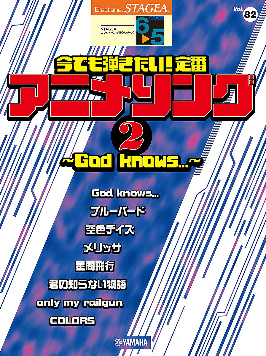 出版社ヤマハミュージックメディア発売日2025年06月ISBN9784636120691キーワードいまでもひきたいていばんあにめそんぐ2すてーじあえ イマデモヒキタイテイバンアニメソング2ステージアエ9784636120691内容紹介90年...