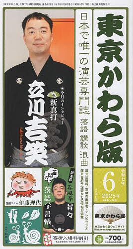 ※商品画像はイメージや仮デザインが含まれている場合があります。帯の有無など実際と異なる場合があります。出版社東京かわら版発売日2025年05月ISBN9784910085609ページ数170Pキーワードとうきようかわらばん2025ー6 トウ...