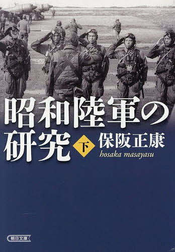 著者保阪正康(著)出版社朝日新聞出版発売日2025年08月ISBN9784022621184ページ数719Pキーワードしようわりくぐんのけんきゆう2 シヨウワリクグンノケンキユウ2 ほさか まさやす ホサカ マサヤス BF61173E978...