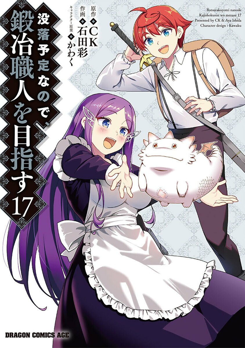 ※商品画像はイメージや仮デザインが含まれている場合があります。帯の有無など実際と異なる場合があります。著者CK(原作) 石田彩(作画)出版社KADOKAWA発売日2025年08月ISBN9784040760353ページ数159Pキーワード漫...