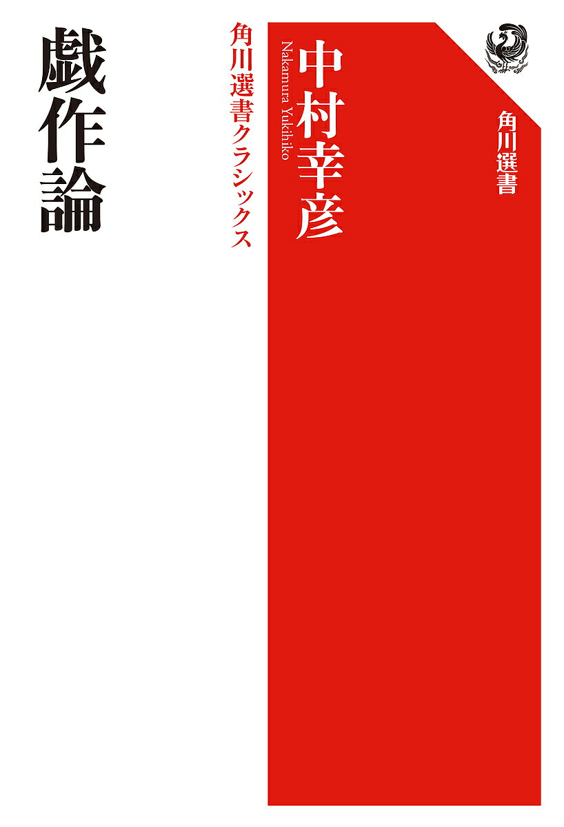 著者中村幸彦(著)出版社KADOKAWA発売日2025年08月ISBN9784047037458ページ数465Pキーワードげさくろんなかむらゆきひこちよじゆつしゆうかどかわ ゲサクロンナカムラユキヒコチヨジユツシユウカドカワ なかむら ゆき...