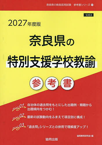 出版社協同出版発売日2025年08月ISBN9784319059843キーワード2027ならけんのとくべつしえんがつこうきようゆさ 2027ナラケンノトクベツシエンガツコウキヨウユサ きようどうきよういくけんきゆう キヨウドウキヨウイクケン...