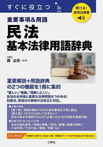 ※商品画像はイメージや仮デザインが含まれている場合があります。帯の有無など実際と異なる場合があります。著者森公任(監修)出版社三修社発売日2025年07月ISBN9784384049664ページ数255Pキーワードすぐにやくだつじゆうようじ...