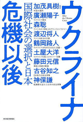 ※商品画像はイメージや仮デザインが含まれている場合があります。帯の有無など実際と異なる場合があります。著者加茂具樹(編著) 廣瀬陽子(ほか著)出版社東洋経済新報社発売日2025年08月ISBN9784492444870ページ数295Pキーワ...