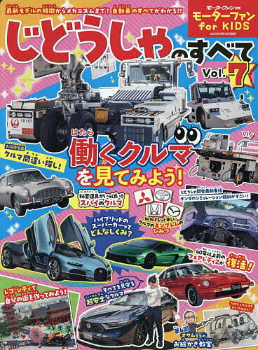 出版社三栄発売日2025年08月ISBN9784779652585ページ数78Pキーワードじどうしやのすべて7 ジドウシヤノスベテ79784779652585