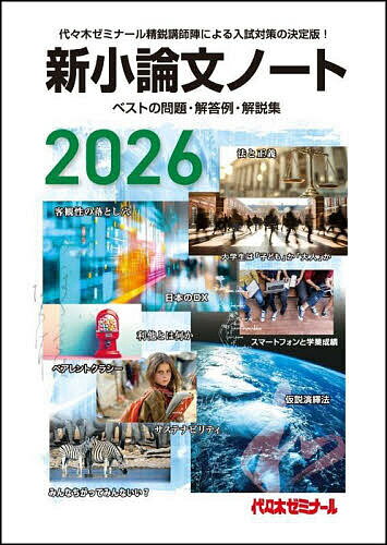 著者代々木ゼミナール(編集)出版社日本入試センター発売日2025年08月ISBN9784863469181ページ数458Pキーワードしんしようろんぶんのーと2026 シンシヨウロンブンノート2026 よよぎ／ぜみな−る ヨヨギ／ゼミナ−ル9...