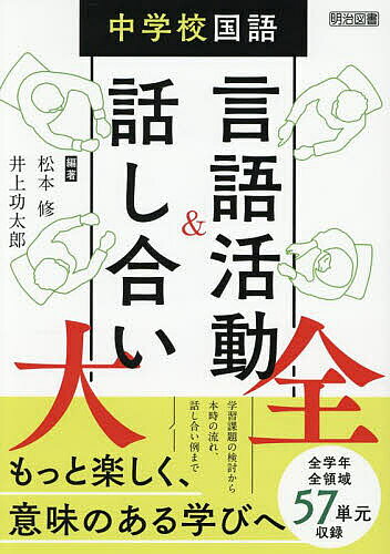 ※商品画像はイメージや仮デザインが含まれている場合があります。帯の有無など実際と異なる場合があります。著者松本修(編著) 井上功太郎(編著)出版社明治図書出版発売日2025年08月ISBN9784183677242ページ数151Pキーワード...