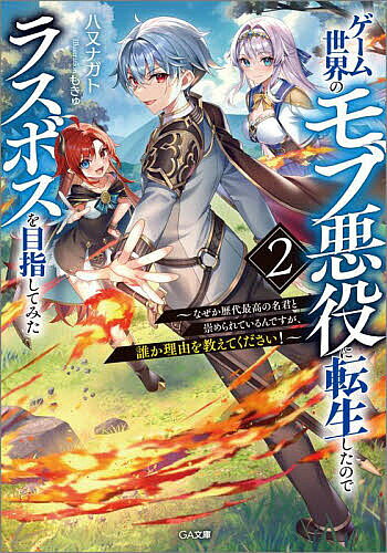 ※商品画像はイメージや仮デザインが含まれている場合があります。帯の有無など実際と異なる場合があります。著者八又ナガト(著)出版社SBクリエイティブ発売日2025年08月ISBN9784815625573ページ数250Pキーワードげーむせかい...