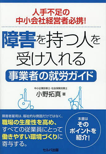著者小野拓真(著)出版社セルバ出版発売日2025年05月ISBN9784863679580ページ数175Pキーワードしようがいおもつひとおうけいれるじぎようしや シヨウガイオモツヒトオウケイレルジギヨウシヤ おの たくま オノ タクマ978...