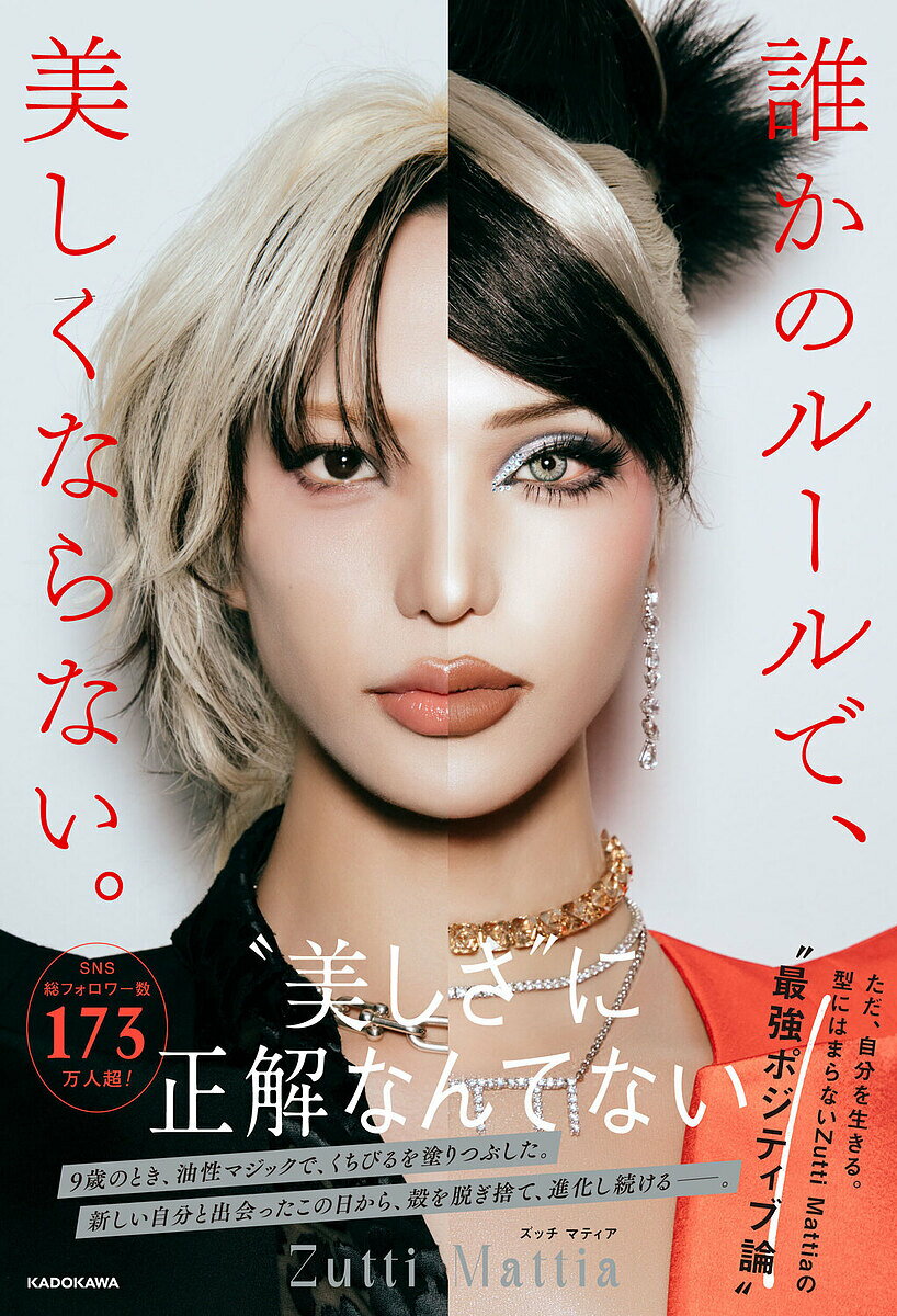 著者ZuttiMattia(著)出版社KADOKAWA発売日2025年08月ISBN9784046076670ページ数223Pキーワードだれかのるーるでうつくしくならない ダレカノルールデウツクシクナラナイ ずつち まていあ ズツチ マテイ...