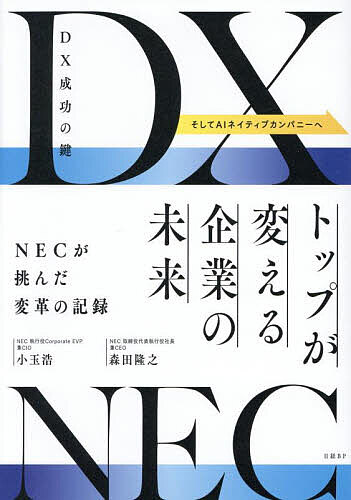 ※商品画像はイメージや仮デザインが含まれている場合があります。帯の有無など実際と異なる場合があります。著者小玉浩(著) 森田隆之(著)出版社日経BP発売日2025年08月ISBN9784296071272ページ数271Pキーワードでいーえつ...