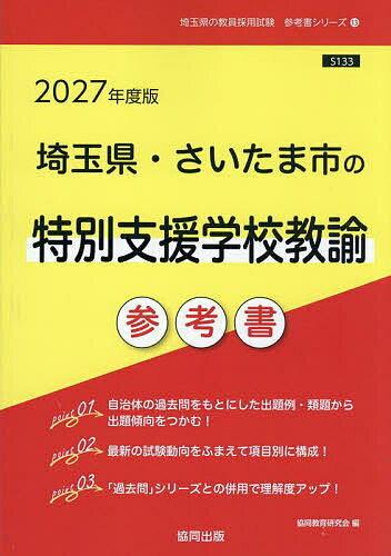 出版社協同出版発売日2025年08月ISBN9784319057634キーワード2027さいたまけんさいたましのとくべつしえんがつ 2027サイタマケンサイタマシノトクベツシエンガツ きようどうきよういくけんきゆう キヨウドウキヨウイクケン...