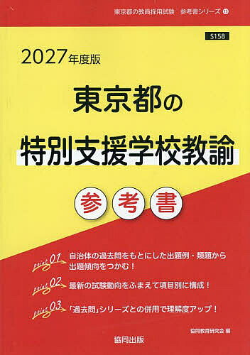 出版社協同出版発売日2025年08月ISBN9784319057887キーワード2027とうきようとのとくべつしえんがつこうきよう 2027トウキヨウトノトクベツシエンガツコウキヨウ きようどうきよういくけんきゆう キヨウドウキヨウイクケン...