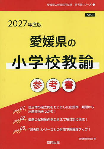 ※商品画像はイメージや仮デザインが含まれている場合があります。帯の有無など実際と異なる場合があります。出版社協同出版発売日2025年08月ISBN9784319060832キーワード2027えひめけんのしようがつこうきようゆさんこう 202...