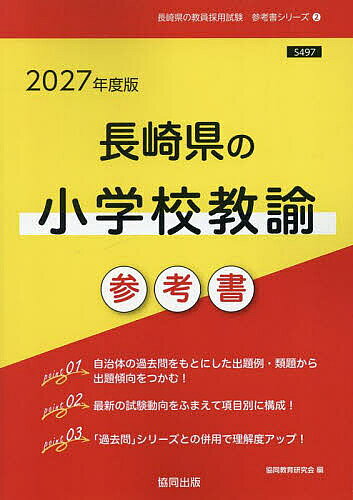 出版社協同出版発売日2025年08月ISBN9784319061341キーワード2027ながさきけんのしようがつこうきようゆさんこ 2027ナガサキケンノシヨウガツコウキヨウユサンコ きようどうきよういくけんきゆう キヨウドウキヨウイクケン...