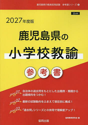 出版社協同出版発売日2025年08月ISBN9784319061822キーワード2027かごしまけんのしようがつこうきようゆさんこ 2027カゴシマケンノシヨウガツコウキヨウユサンコ きようどうきよういくけんきゆう キヨウドウキヨウイクケン...