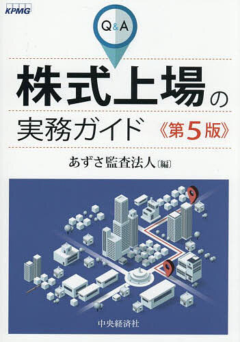 著者あずさ監査法人(編)出版社中央経済社発売日2025年08月ISBN9784502548611ページ数404Pキーワードきゆーあんどえーかぶしきじようじようのじつむ キユーアンドエーカブシキジヨウジヨウノジツム あずさ／かんさ／ほうじん ...