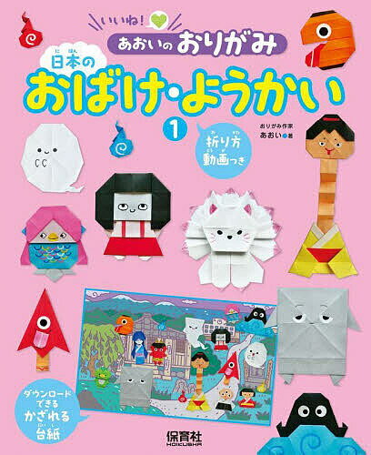 著者あおい(著)出版社保育社発売日2025年09月ISBN9784586087211ページ数47Pキーワードプレゼント ギフト 誕生日 子供 クリスマス 子ども こども いいねあおいのおりがみ1 イイネアオイノオリガミ1 あおい アオイ B...