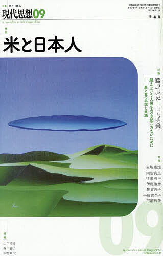 出版社青土社発売日2025年08月ISBN9784791714865ページ数230Pキーワードげんだいしそう53ー11（2025） ゲンダイシソウ53ー11（2025）9784791714865