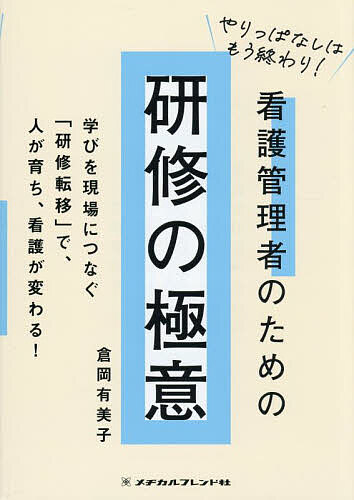 ※商品画像はイメージや仮デザインが含まれている場合があります。帯の有無など実際と異なる場合があります。著者倉岡有美子(著)出版社メヂカルフレンド社発売日2025年08月ISBN9784839217587ページ数151Pキーワードやりつぱなし...