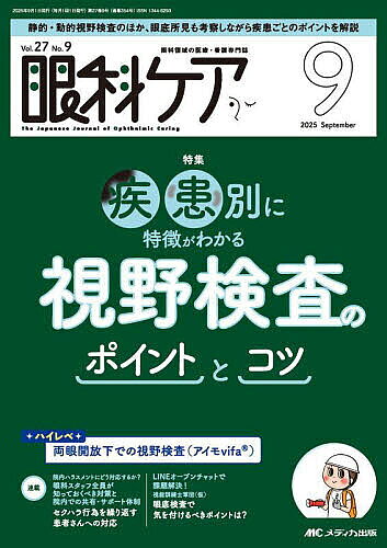 ※商品画像はイメージや仮デザインが含まれている場合があります。帯の有無など実際と異なる場合があります。出版社メディカ出版発売日2025年09月ISBN9784840486705ページ数96Pキーワードがんかけあ27ー9（2025ー9） ガン...
