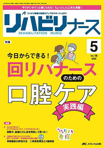 ※商品画像はイメージや仮デザインが含まれている場合があります。帯の有無など実際と異なる場合があります。出版社メディカ出版発売日2025年09月ISBN9784840487115ページ数96Pキーワードりはびりなーす18ー5（2025ー5） ...