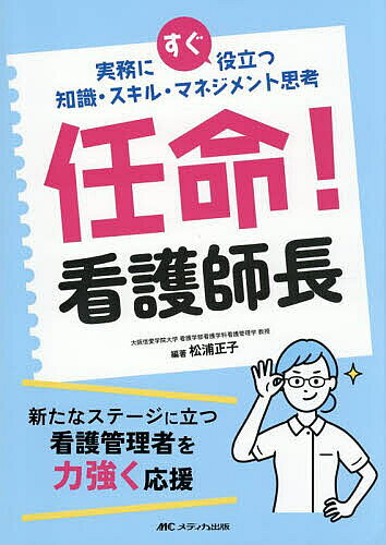 ※商品画像はイメージや仮デザインが含まれている場合があります。帯の有無など実際と異なる場合があります。著者松浦正子(編著)出版社メディカ出版発売日2025年08月ISBN9784840488440ページ数183Pキーワードにんめいかんごしち...