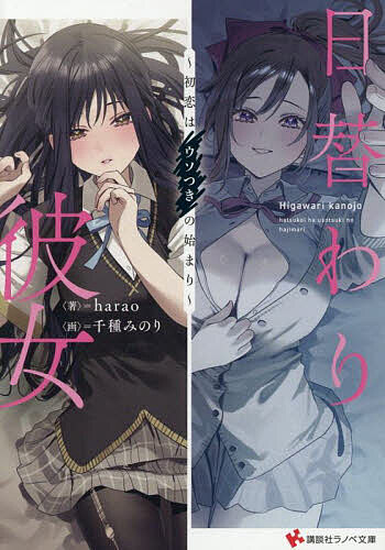 著者harao(著)出版社講談社発売日2025年08月ISBN9784065407684ページ数279Pキーワードひがわりかのじよはつこいわうそつきのはじまり ヒガワリカノジヨハツコイワウソツキノハジマリ はらお ハラオ9784065407...