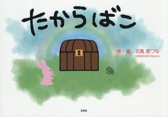 著者花風那づな(作)出版社文芸社発売日2025年09月ISBN9784286266916ページ数15Pキーワードえほん 絵本 プレゼント ギフト 誕生日 子供 クリスマス 子ども こども たからばこ タカラバコ はなかぜ なずな ハナカゼ ...