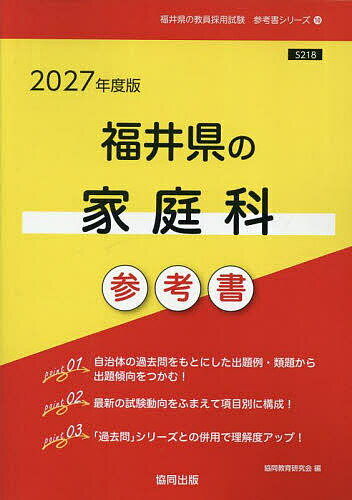 ※商品画像はイメージや仮デザインが含まれている場合があります。帯の有無など実際と異なる場合があります。出版社協同出版発売日2025年09月ISBN9784319058488キーワード2027ふくいけんのかていかさんこうしよきよういん 202...
