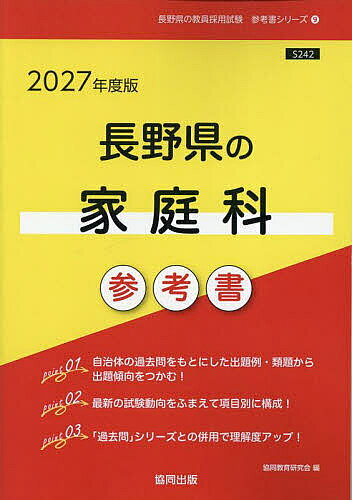 ※商品画像はイメージや仮デザインが含まれている場合があります。帯の有無など実際と異なる場合があります。出版社協同出版発売日2025年09月ISBN9784319058723キーワード2027ながのけんのかていかさんこうしよきよういん 202...