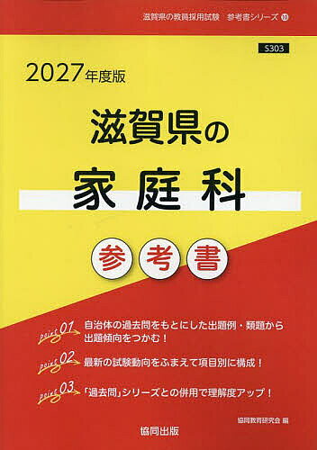 ※商品画像はイメージや仮デザインが含まれている場合があります。帯の有無など実際と異なる場合があります。出版社協同出版発売日2025年09月ISBN9784319059331キーワード2027しがけんのかていかさんこうしよきよういんさ 202...